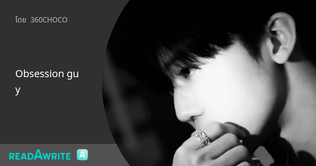 Obsession guy: ฟิค Love Novel (แชท)