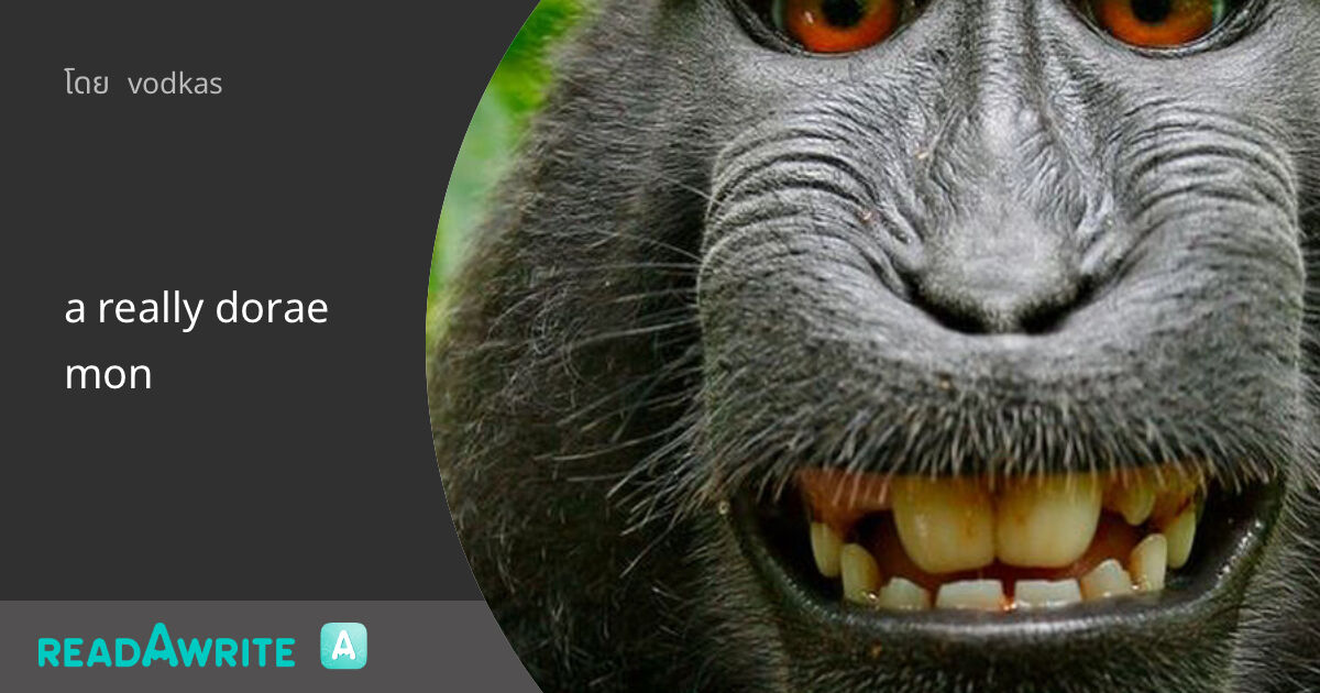 a really doraemon: ฟิคฟรีสไตล์ (บรรยาย)