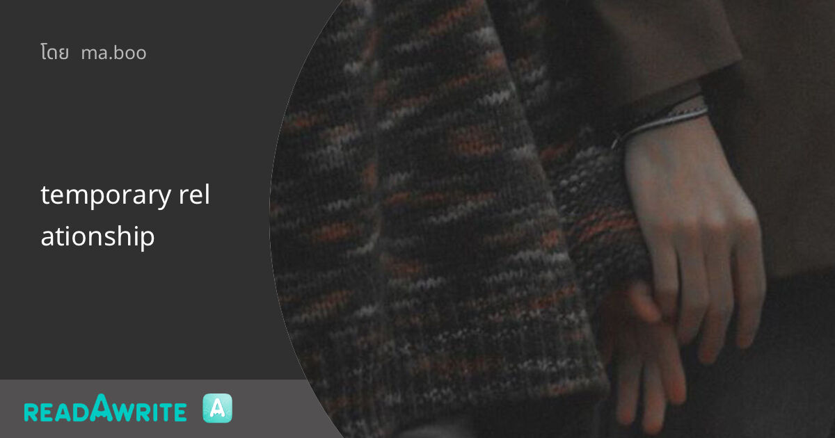 temporary relationship: ฟิค Boy Love (แชท)