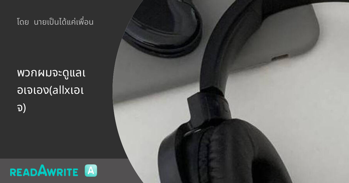 พวกผมจะดูแลเอเจเอง(allxเอเจ): นิยาย Boy Love Party Room (แชท)