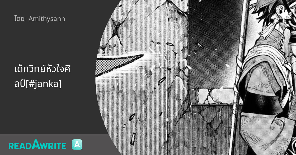 เด็กวิทย์หัวใจศิลป์[#janka]: ฟิค Boy Love (แชท)