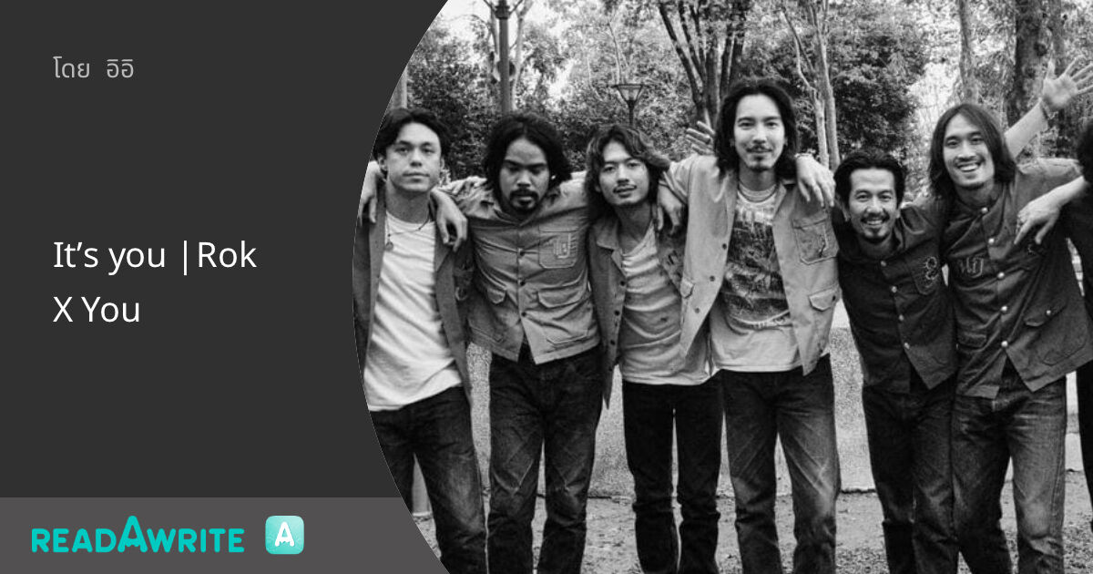 It’s you |Rok X You - 8 : ฟิค Love Novel (แชท)