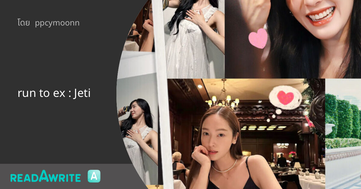 run to ex : Jeti: ฟิค Girl Love (แชท)