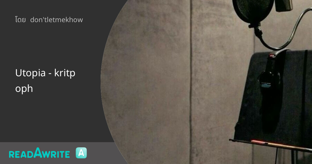 Utopia - kritpoph: ฟิค Boy Love (แชท)