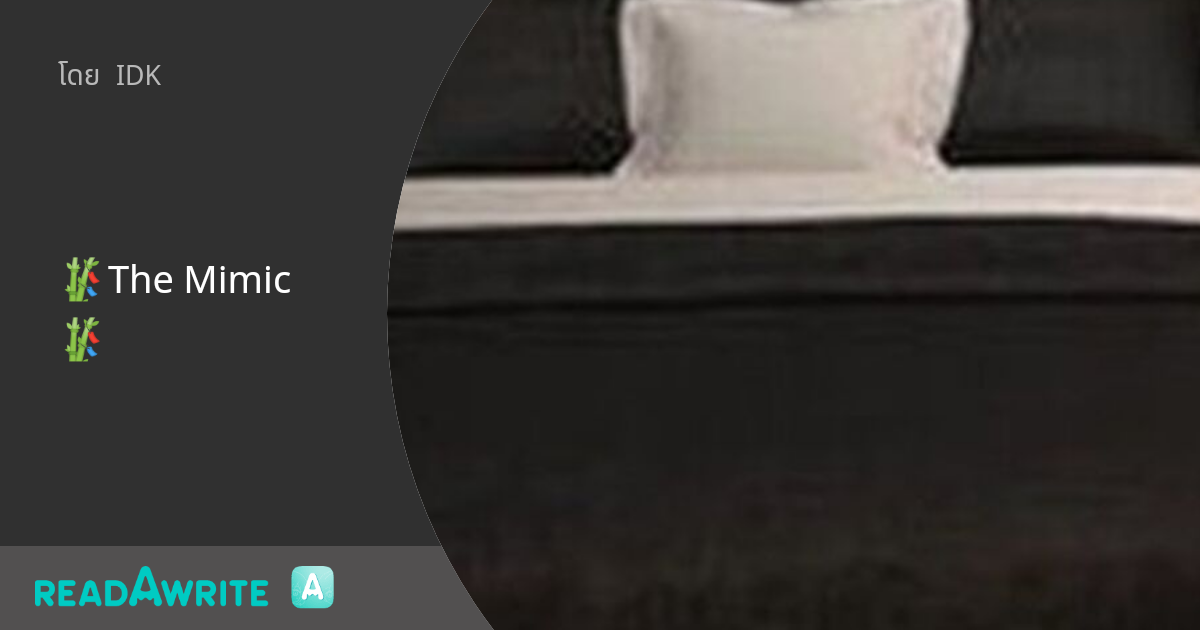 🎋The Mimic🎋: ฟิค Boy Love (แชท)