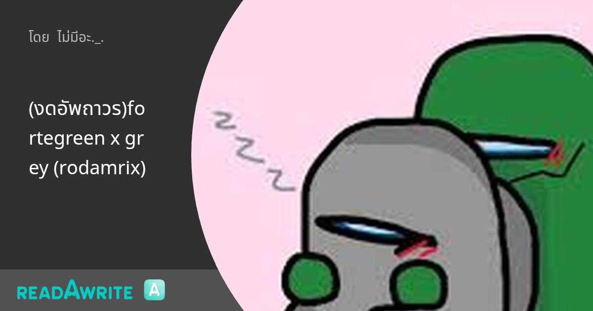 (งดอัพถาวร)fortegreen x grey (rodamrix): ฟิค Love Novel (แชท)
