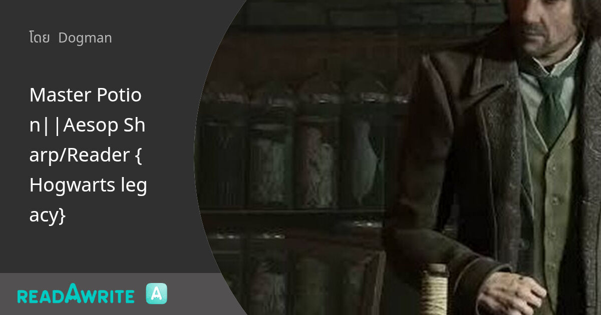 Master Potion||Aesop Sharp/Reader {Hogwarts legacy}: ฟิค Love Novel ...