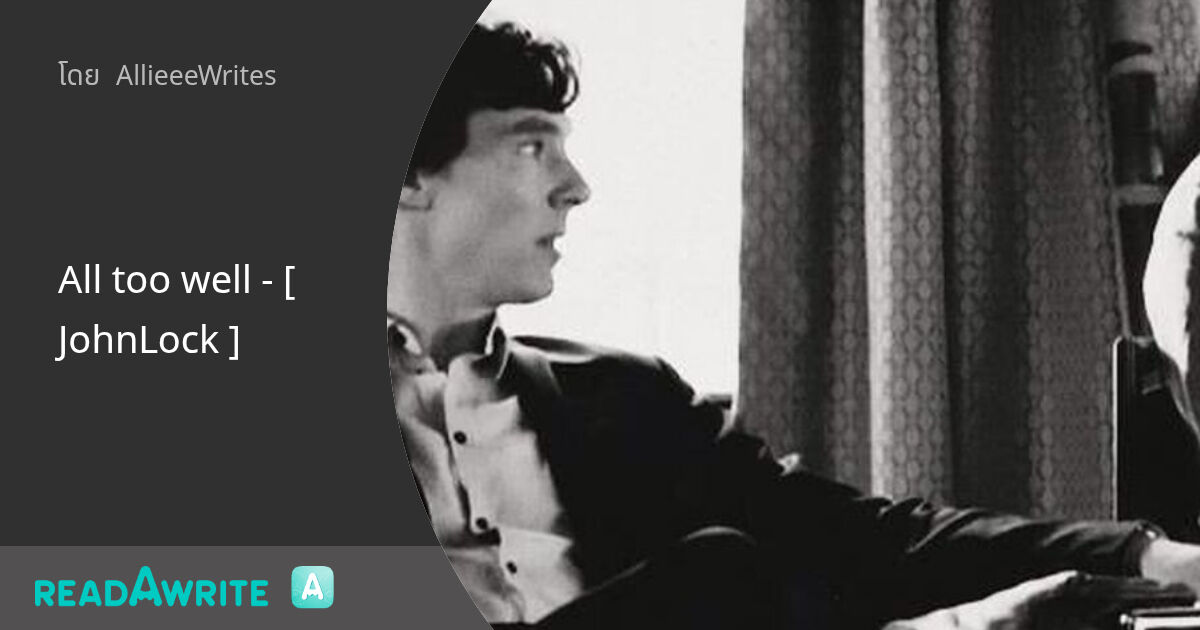 All too well - [ JohnLock ]: ฟิค Boy Love (แชท)