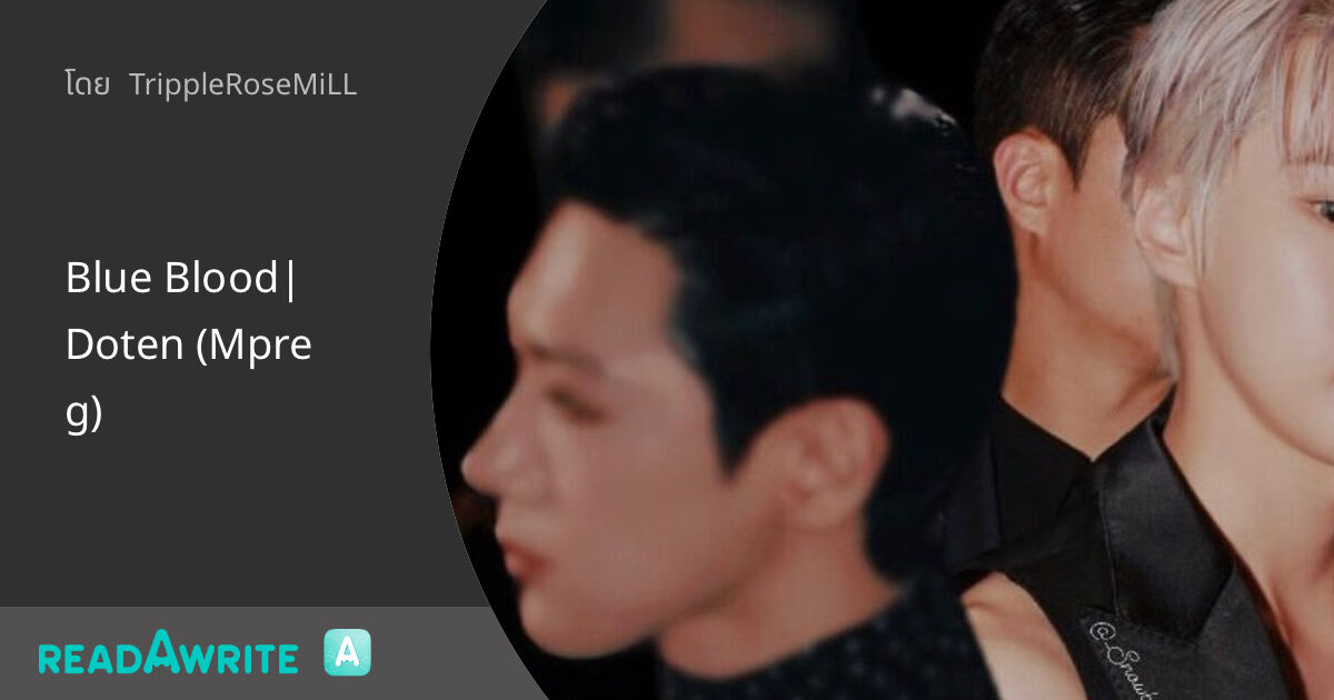 Blue Blood| Doten (Mpreg): ฟิคฟรีสไตล์ (แชท)