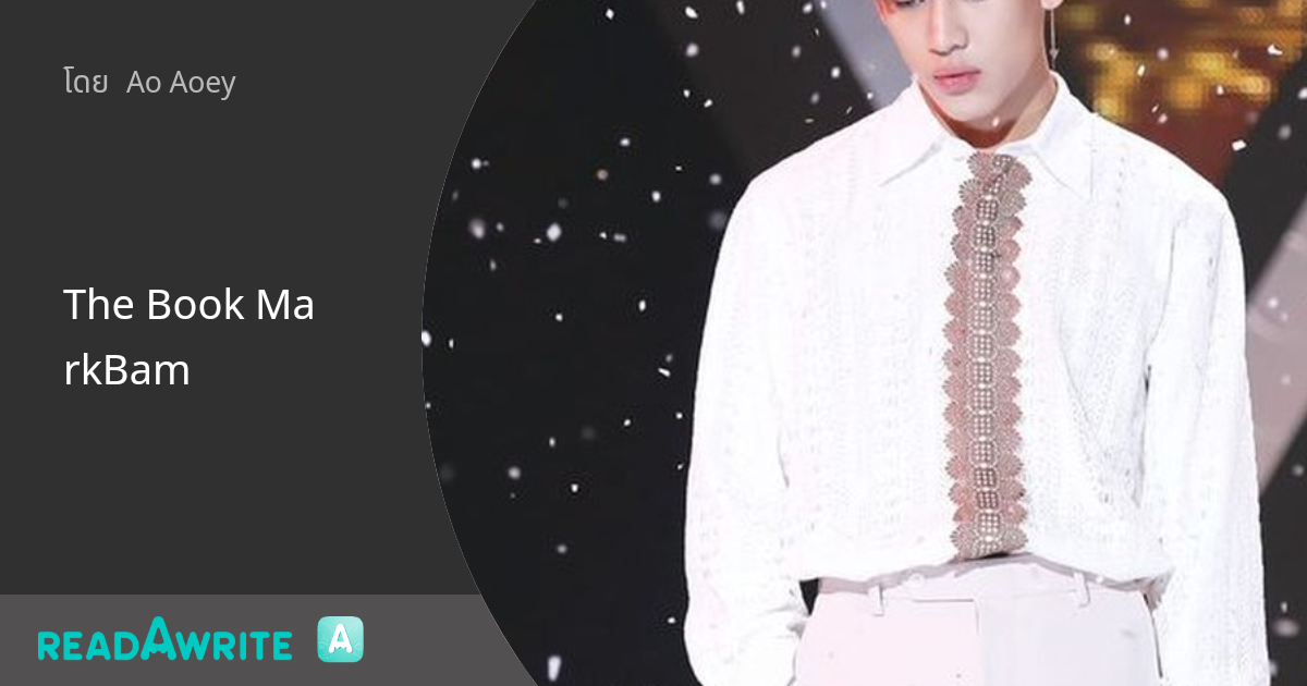 The Book MarkBam: ฟิค Boy Love (แชท)