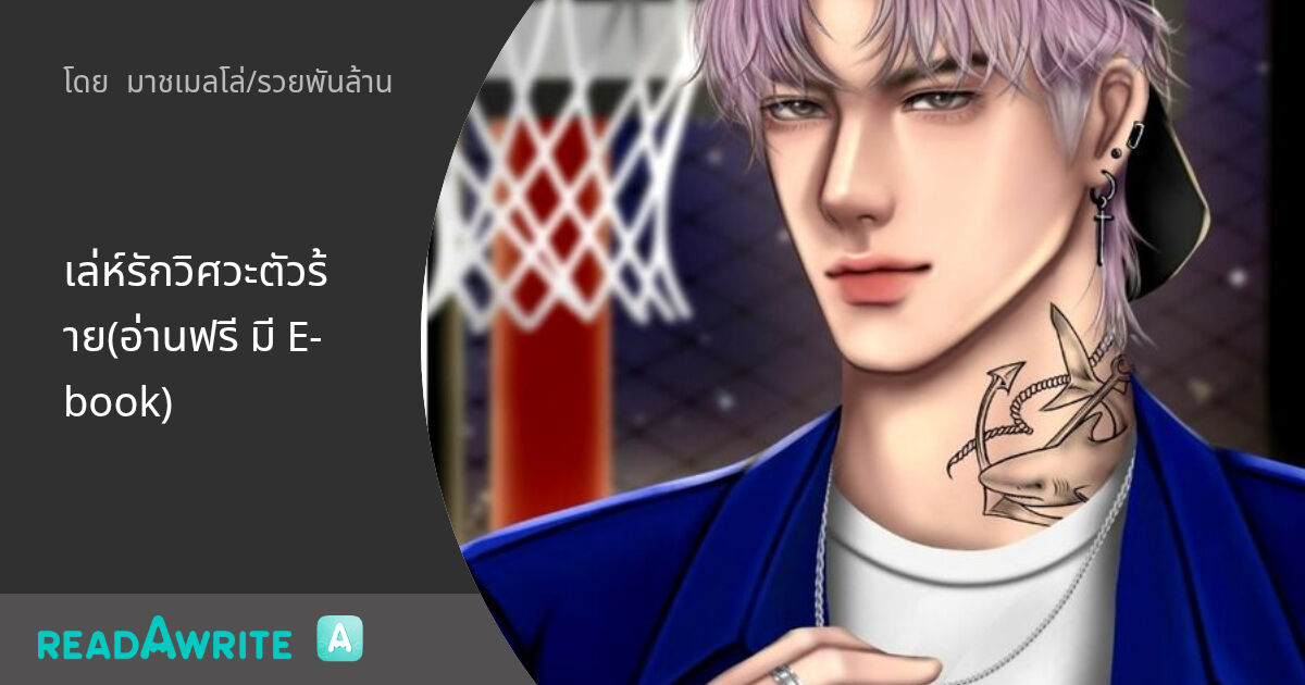 เล่ห์รักวิศวะตัวร้าย(อ่านฟรี มี E-book) - 36 หวงจนหื่น ย้ำจนหมดแรง(🔥🔥🔥NC 18++ติดเหรียญ 23.00น. ...
