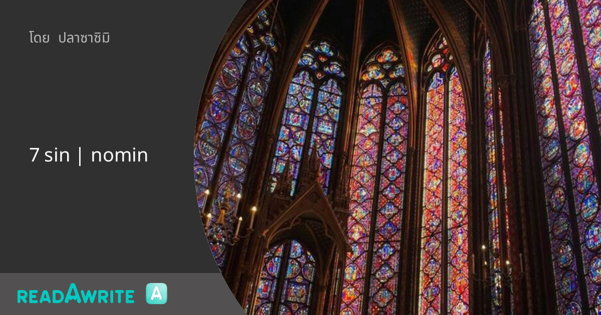 7 sin | nomin: ฟิค Boy Love (แชท)