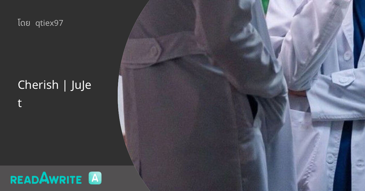 Cherish | JuJet: ฟิค Boy Love (แชท)