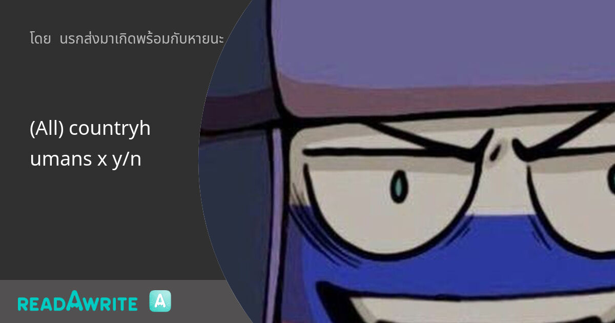 (All) countryhumans x y/n: ฟิค Love Novel (แชท)