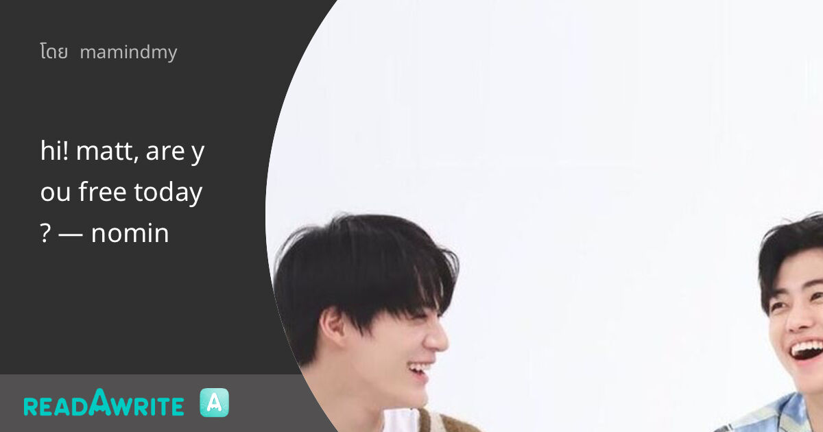 hi! matt, are you free today? — nomin - hello out there : ฟิค Boy Love ...