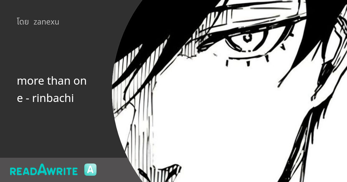 more than one - rinbachi: ฟิค Boy Love (แชท)