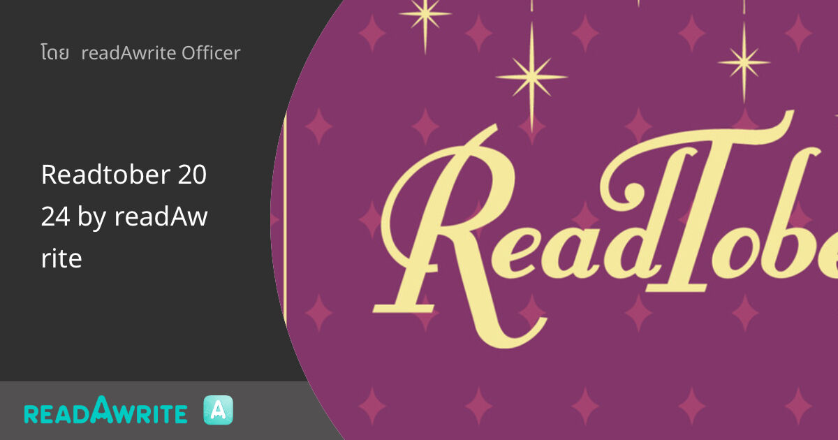 Readtober 2024 by readAwrite: สัพเพเหระ