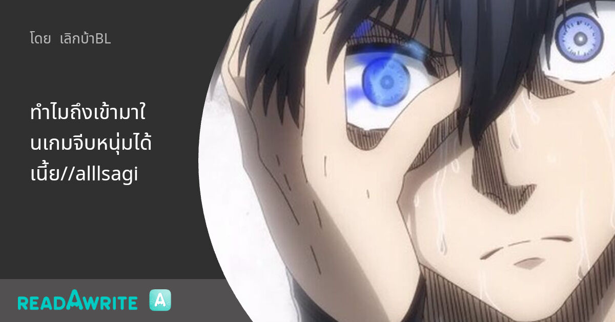 ทำไมถึงเข้ามาในเกมจีบหนุ่มได้เนี้ย//alllsagi: ฟิค Boy Love (แชท)