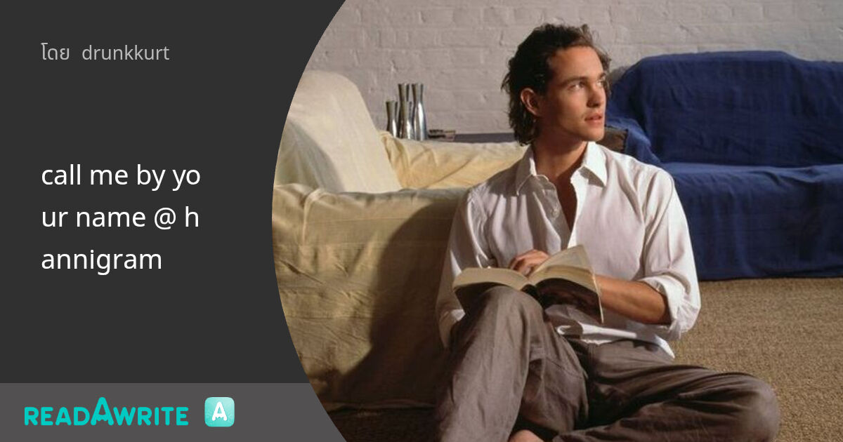 call me by your name @ hannigram - don't look at people outside : ฟิค ...