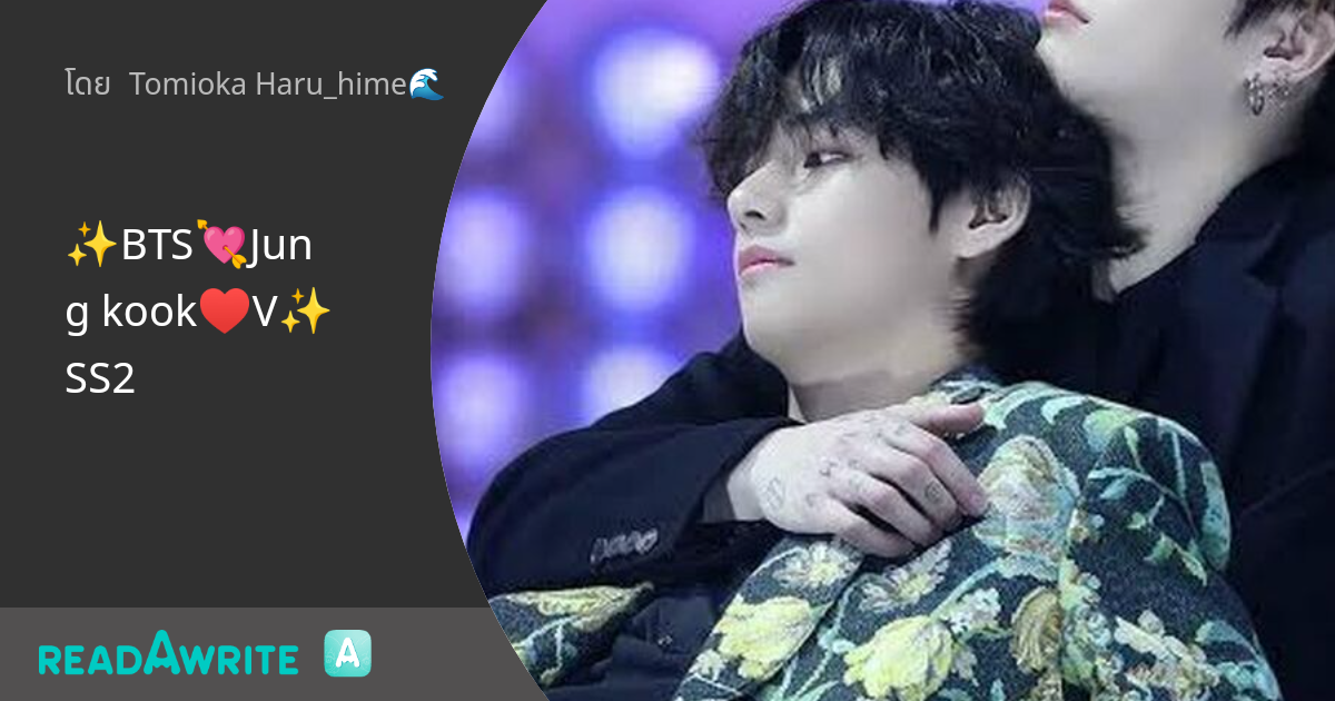 BTS💘Jung kook♥V SS2: ฟิค Boy Love (แชท)