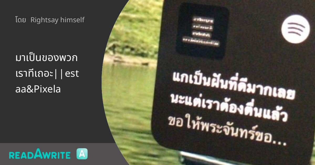 มาเป็นของพวกเราทีเถอะ||estaa&Pixela: ฟิค Girl Love (แชท)