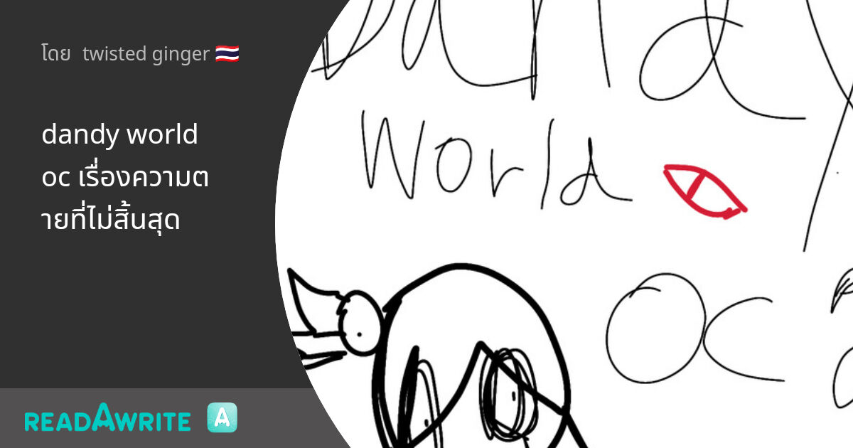 dandy world oc เรื่องความตายที่ไม่สิ้นสุด: สยองขวัญ