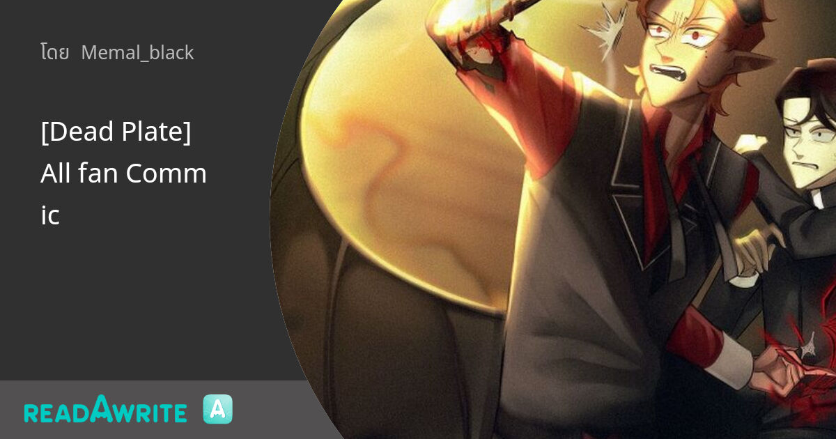 [Dead Plate] All fan Commic: แฟนอาร์ต