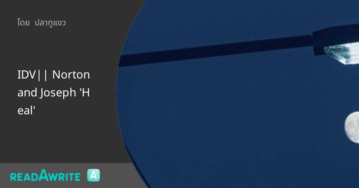 IDV|| Norton and Joseph 'Heal' - #5 ผมทำไม่ได้ : ฟิค Boy Love (แชท)