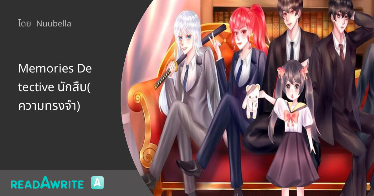 Memories Detective นักสืบ(ความทรงจำ): สืบสวน