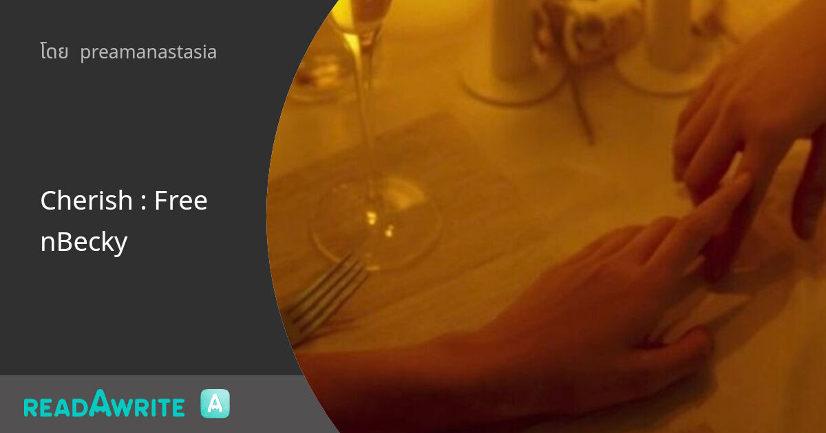 Cherish : FreenBecky - Cherish 1 : ฟิค Girl Love (แชท)