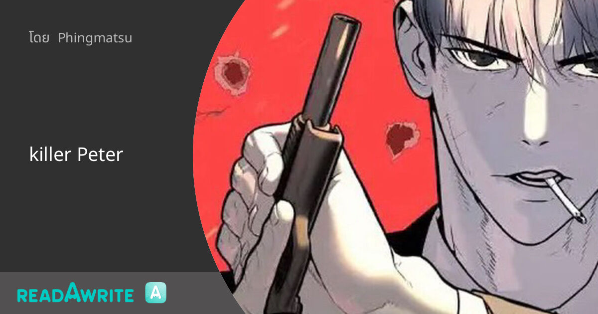 killer Peter: ภาพประกอบ