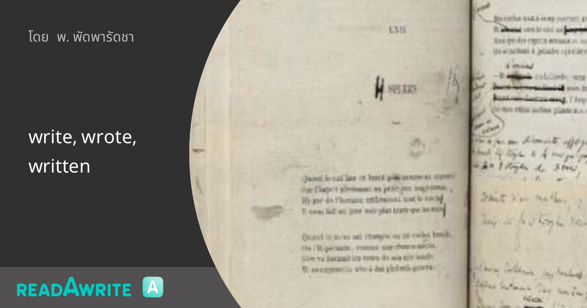 write, wrote, written: สัพเพเหระ