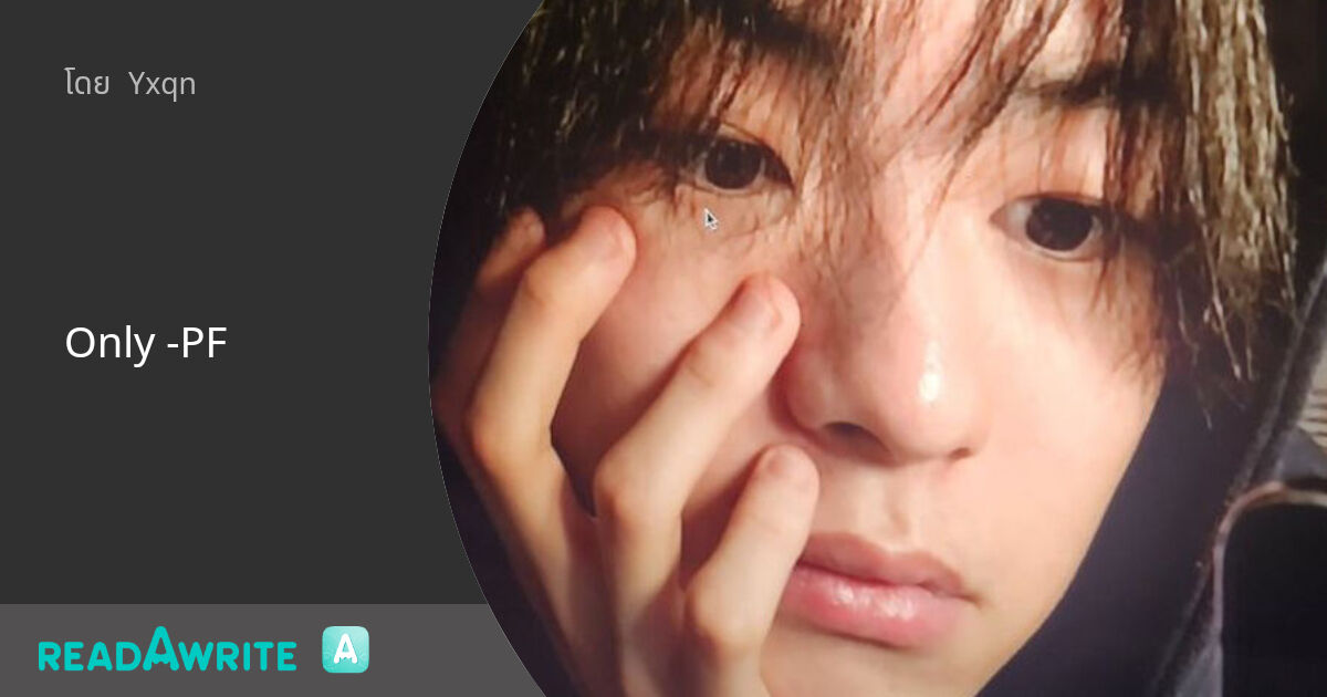 Only -PF: ฟิค Love Novel (แชท)