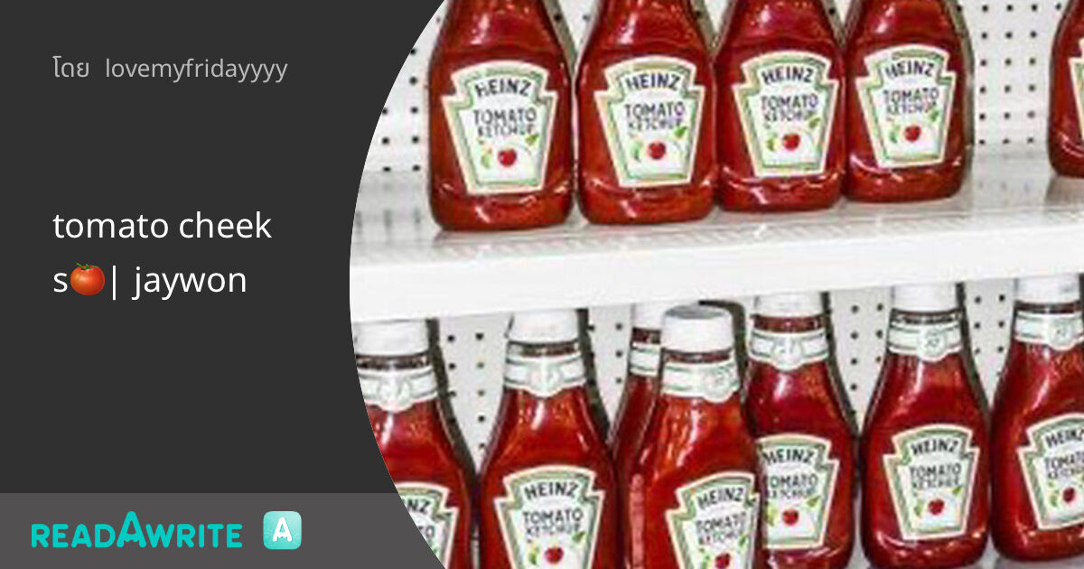tomato cheeks🍅| jaywon: ฟิค Boy Love (แชท)