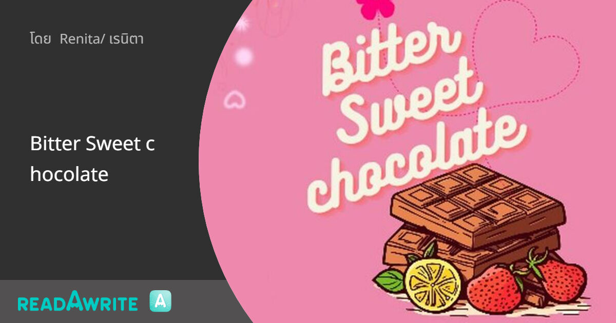 Bitter Sweet chocolate: นิยาย Boy Love Lovely Room