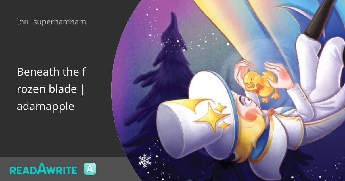 Beneath the frozen blade | adamapple: ฟิค Boy Love (บรรยาย)