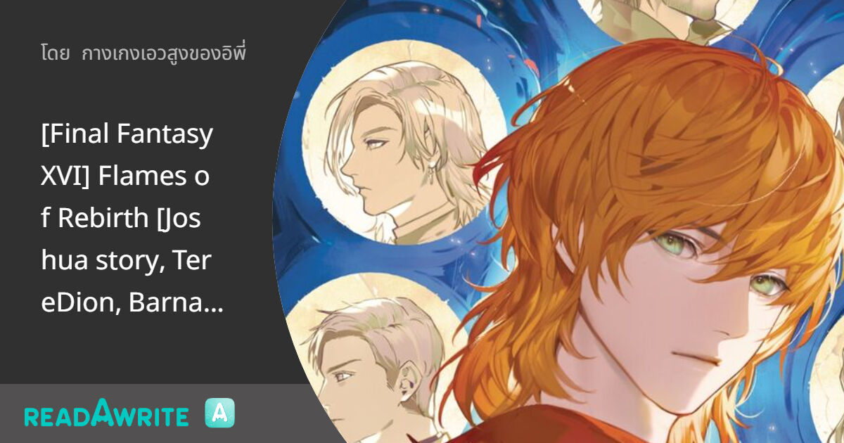 [Final Fantasy XVI] Flames of Rebirth [Joshua story, TereDion ...