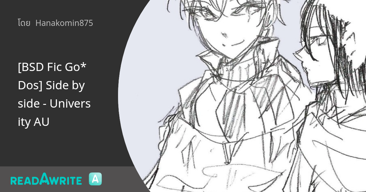 [BSD Fic Go*Dos] Side by side - University AU - Chapter 2 : ฟิค Boy ...