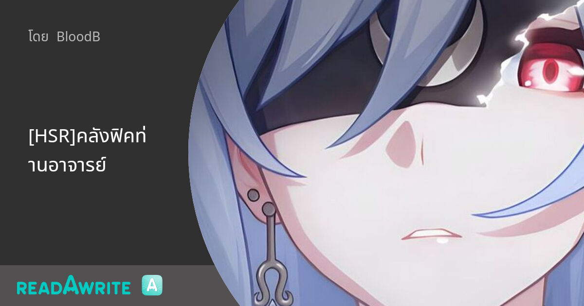 [HSR]คลังฟิคท่านอาจารย์ - [Jingliu x Stelle] VAMPIRE: ฟิค Girl Love ...