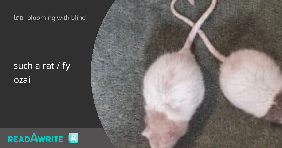 such a rat / fyozai - first : ฟิคฟรีสไตล์ (แชท)