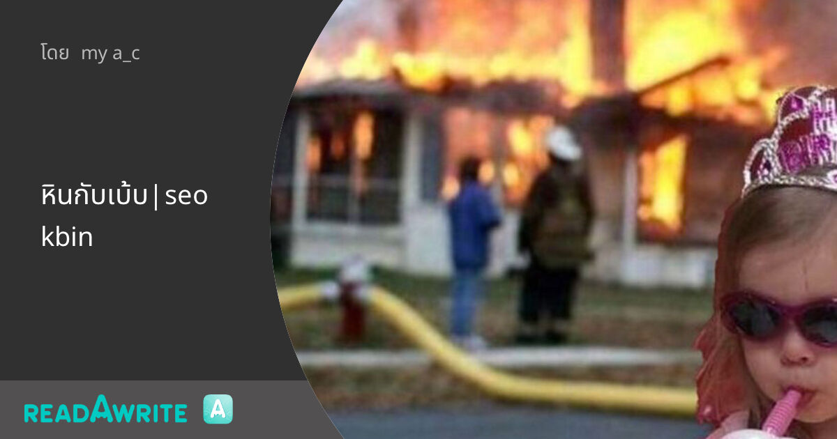 หินกับเบ้บ|seokbin - เบ้บเขินอาย : ฟิค Boy Love (แชท)