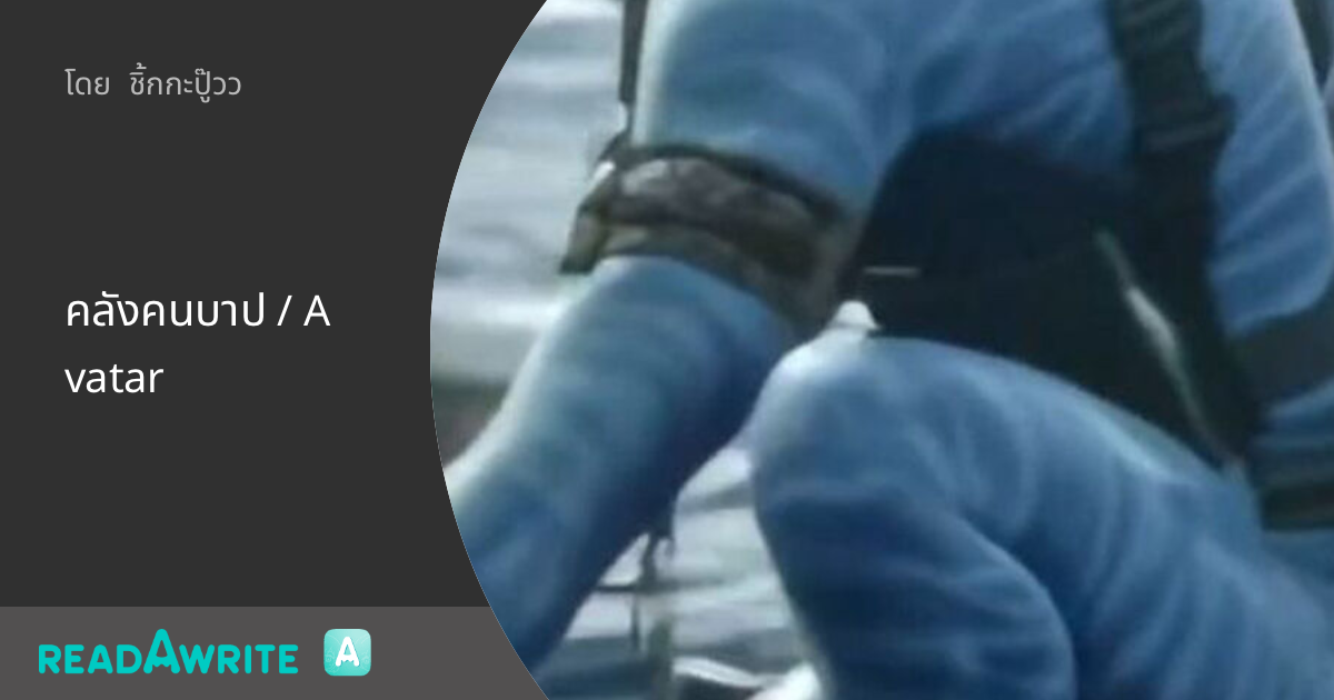 คลังคนบาป / Avatar - 6 Bus driver / QuarJake: ฟิคฟรีสไตล์ (บรรยาย)