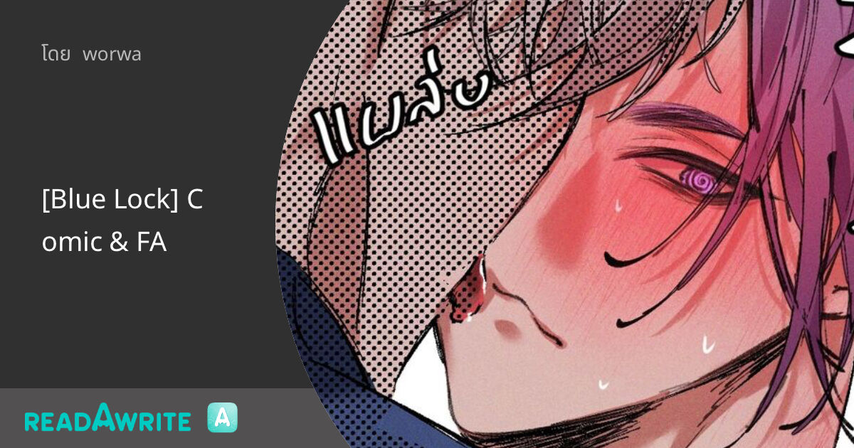 [Blue Lock] Comic & FA - ร้องไห้ ; time skip (blk 299): แฟนอาร์ต