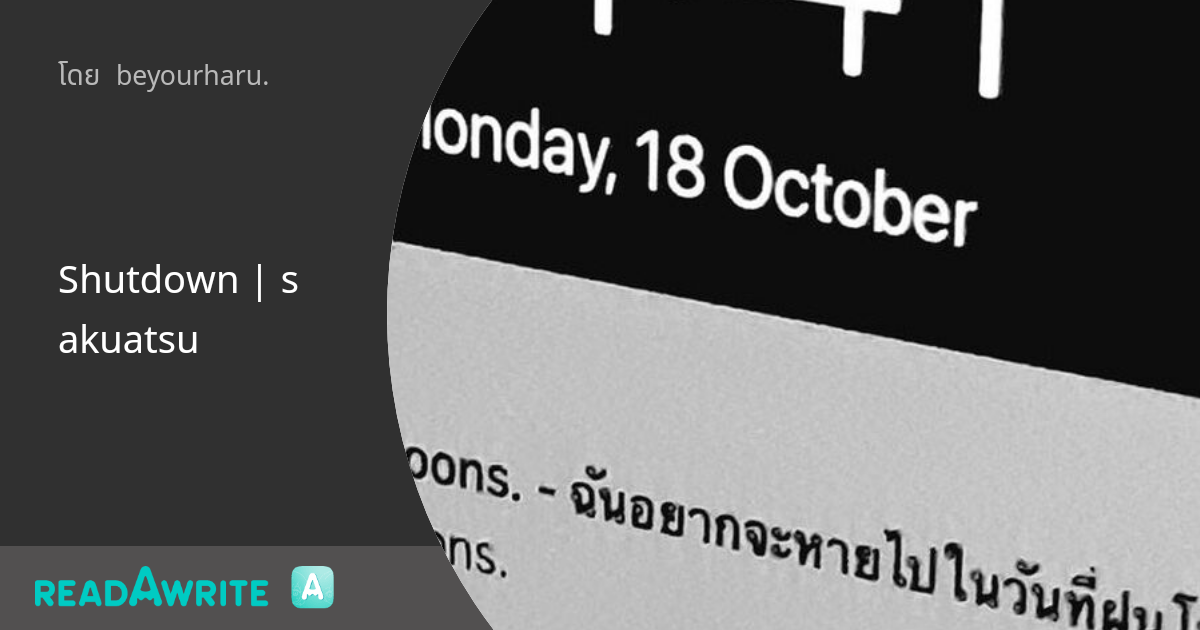 Shutdown | sakuatsu - chapter 1 : ฟิค Boy Love (แชท)