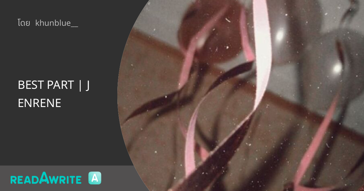 BEST PART | JENRENE: ฟิค Girl Love (แชท)
