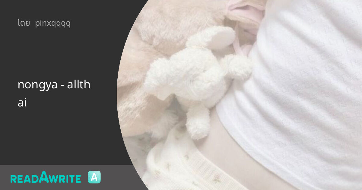 nongya - allthai - ตาม - phuthai 2/2 : ฟิค Boy Love (แชท)