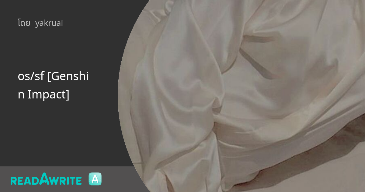 os/sf [Genshin Impact] - Luckae - os hydro slime: ฟิค Boy Love (บรรยาย)