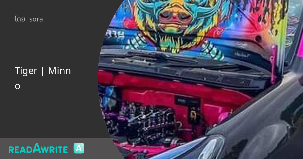 Tiger | Minno: ฟิค Boy Love (แชท)