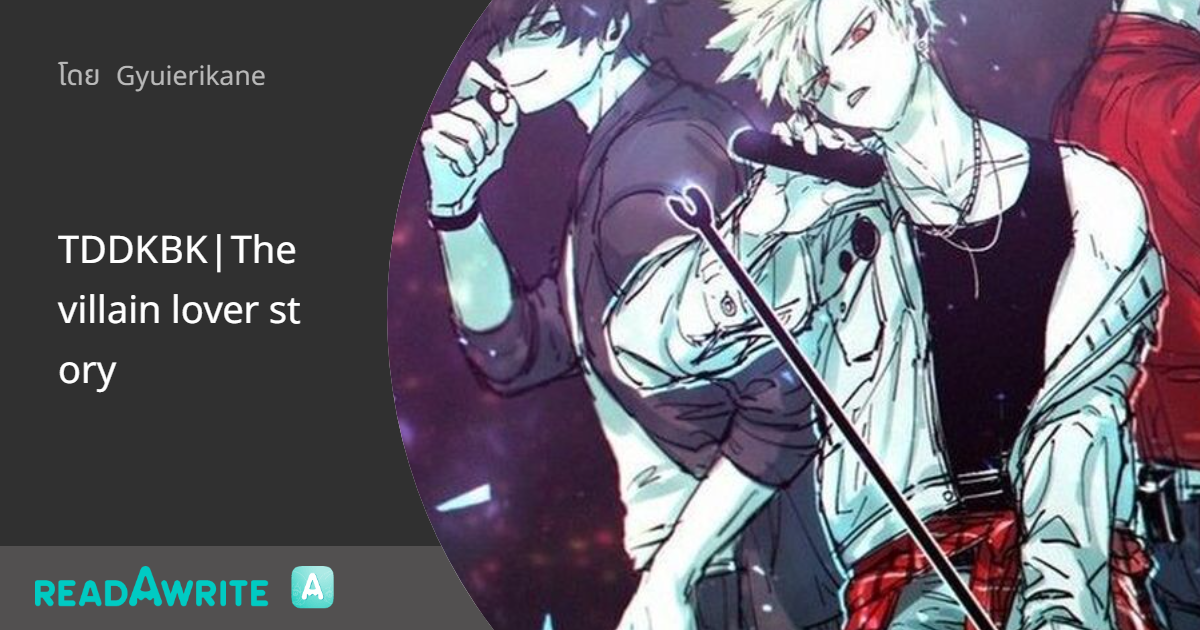 TDDKBK|The villain lover story - แมวคัตรับมือกับหมาทั้งสองของเขายังไง ...