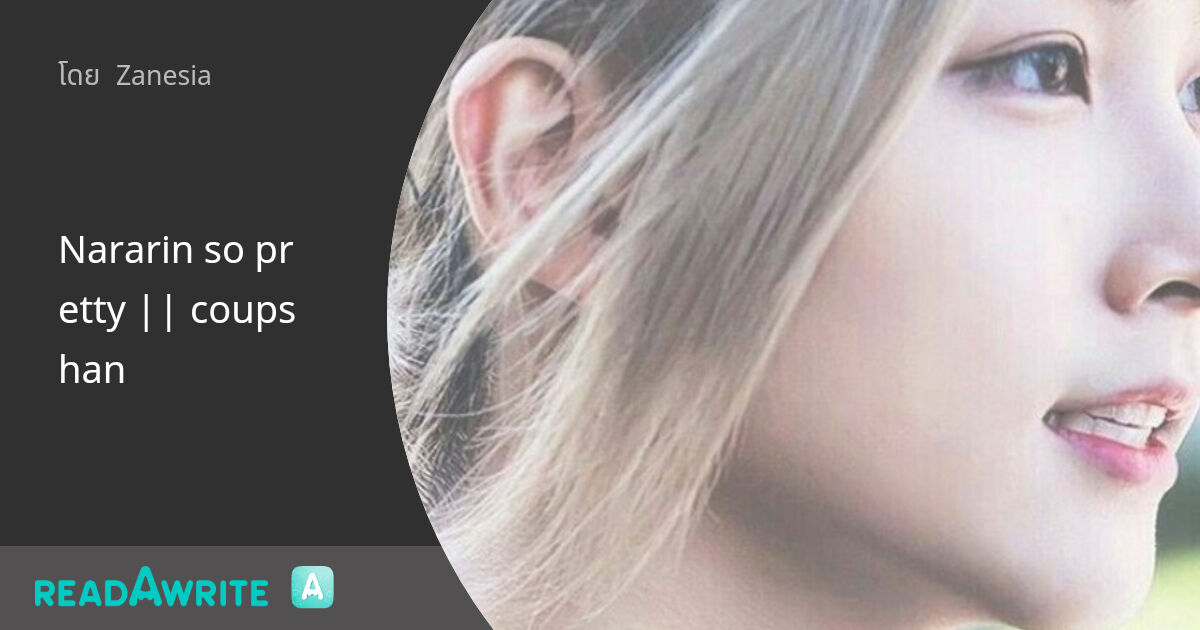 Nararin so pretty || coupshan: ฟิค Boy Love (แชท)